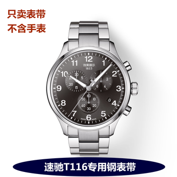 适配天梭T116手表带1853速驰T116617A T116410A钢带表链配件22mm t116617银色表带 22mm【图片 价格 品牌 ...