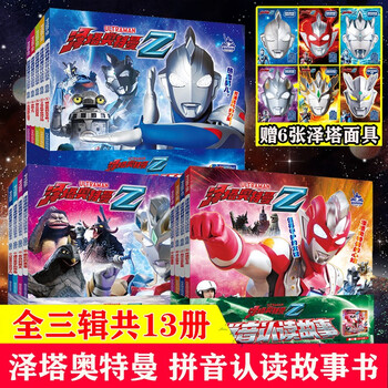 奥特曼系列 儿童卡通漫画书3-8岁 【注音版】泽塔奥特曼拼音认读全三辑共13册