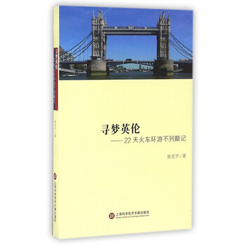 寻梦英伦--22天火车环游不列颠记
