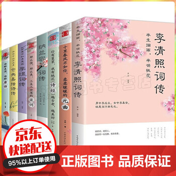 词传8册 李清照词传+李煜+纳兰词传+仓央嘉措诗编+唐诗宋词元曲+诗经 文学诗词歌曲中国古典诗词书籍