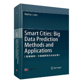 智慧城市:大数据预测方法与应用:big data prediction methods a 计算机与