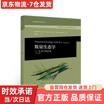 【京送自营同仓发货】数量生态学——R语言的应用（第二版） DanielBorcardFran 高等