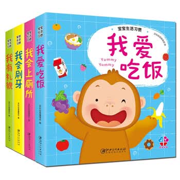 宝宝生活习惯全4册