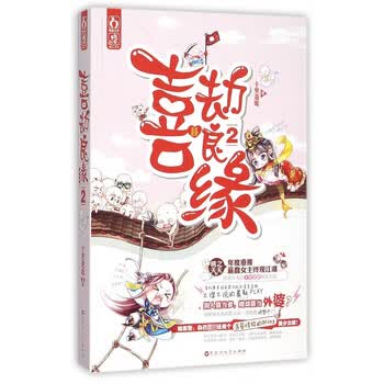 喜劫良缘(2)