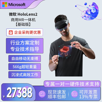 微软 Microsoft HoloLens2 商用MR一体机 AR眼镜 人工智能 全息AI开发工具 HoloLens 2【图片 价格 品牌 报价】-京东