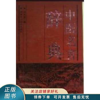 中医名言辞典 裘沛然