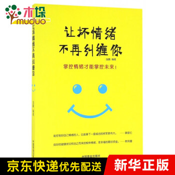 让坏情绪不再纠缠你
