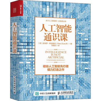 人工智能通识课