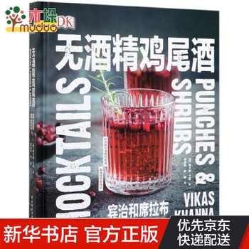无酒精鸡尾酒(宾治和席拉布)(精)