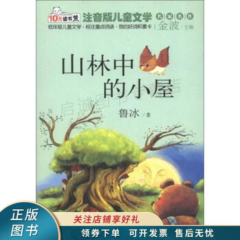 山林中的小屋