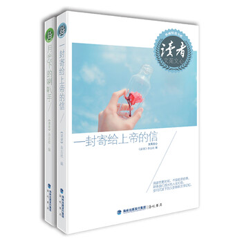 《读者》35周年精选集㈢（全2卷）