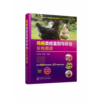 鸡病类症鉴别与诊治彩色图谱(精)