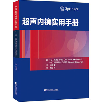 超声内镜实用手册