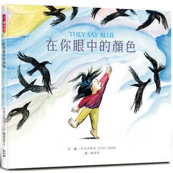 预售 吉莉安玉木在你眼中的颜色幼狮文化港台图书