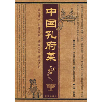 中国孔府菜【正版图书，放心下单】