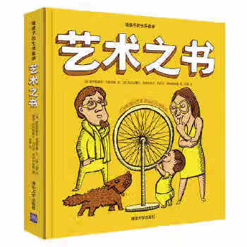 艺术之书