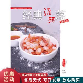 中国大厨 经典淮扬菜100款