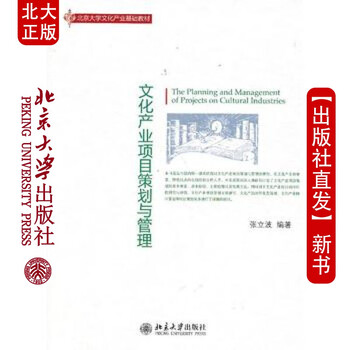 现货文化产业项目策划与管理