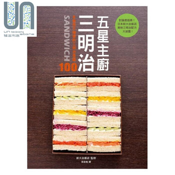 五星主厨三明治 日本知名新大谷饭店的人气三明治配方大公开 港台原版 三悦文化 食谱