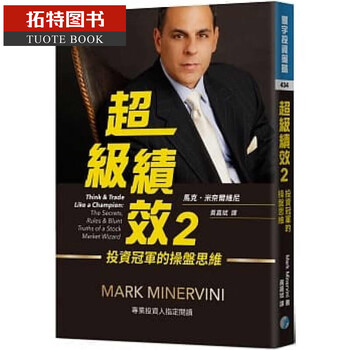 超级绩效2：投资冠jun的盘思维 寰宇