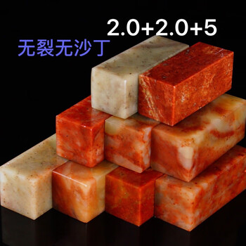 篆刻石料印章寿山石印章料刻字刻章印章非青田石芙蓉石冻石青海石 寿山平头2.0+2.0+5cm 1个