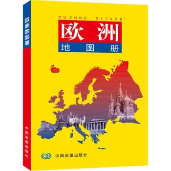 欧洲地图册