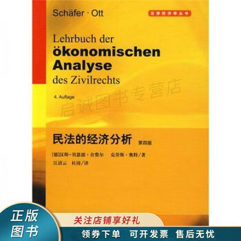 民法的经济分析