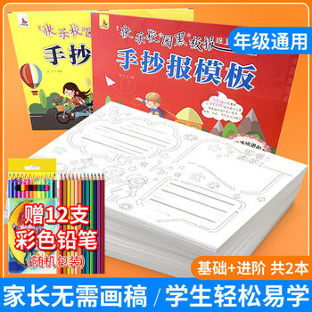 小学生儿童节日假期黑板报手抄报素材模板大全年级通用简笔画 上册+下册(送12支彩色铅笔) 上册+下册(送12支彩色铅笔)
