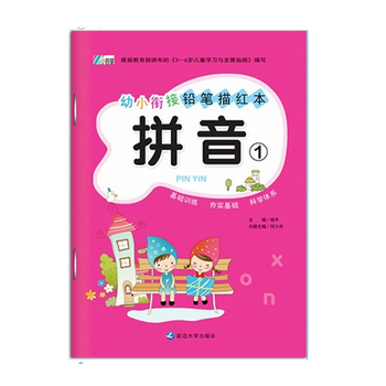 幼小衔接铅笔描红 笔画笔顺汉字偏旁部首英语描红拼音数字 3-6岁幼儿学前班写字启蒙 儿童练字帖 拼音1