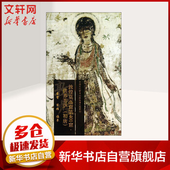 敦煌莫高窟第401窟 无 文物出版社有限公司