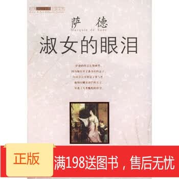 正版！ 《淑女的眼泪》 9787500444053 中国社会科学出版社