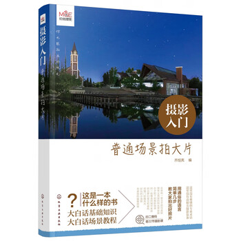 摄影入门(普通场景拍大片)