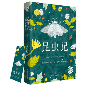 昆虫记（课外阅读名著）