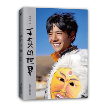 【新华正版】 丁真的世界 附赠理塘1314旅行札记 时差岛 机械工业出版社