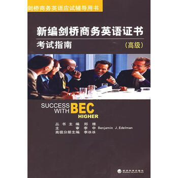 新编剑桥商务英语证书考试指南: 李冰分册 外语学习 9787505877573