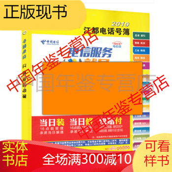 江都电话号簿2019