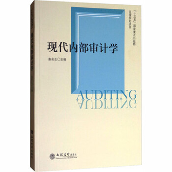现代内部审计学