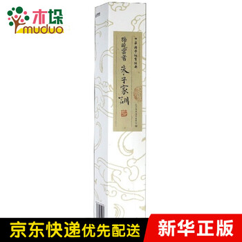 孙晓云书朱子家训/中华国学德育经典