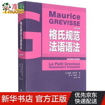 格氏规范法语语法
