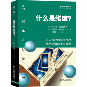 什么是维度？从0维到高维，让我们走进时空的奥秘 矢泽洁