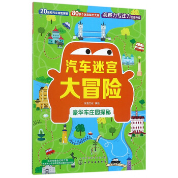豪华车庄园探秘/汽车迷宫大冒险