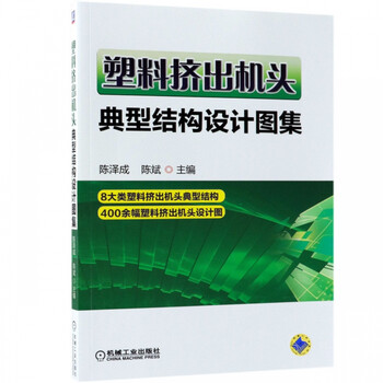 塑料挤出机头典型结构设计图集