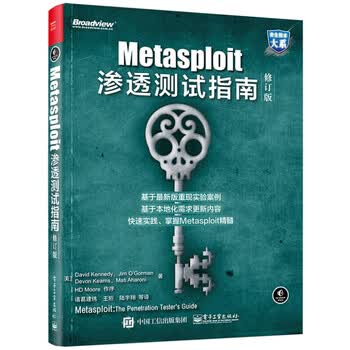 指南 Metasploit(修订版)