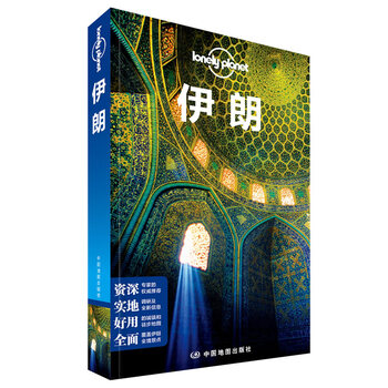 孤独星球Lonely Pla旅行指南系列:伊朗