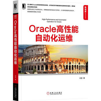 Oracle高性能自动化运维[按需印刷]6087799