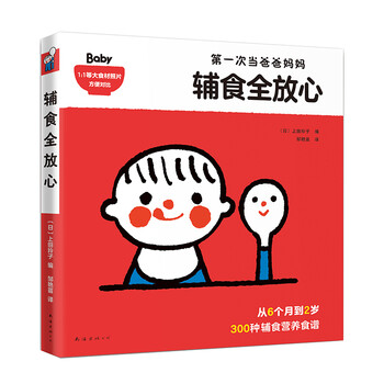 {正版新书}辅食全放心9787544296892