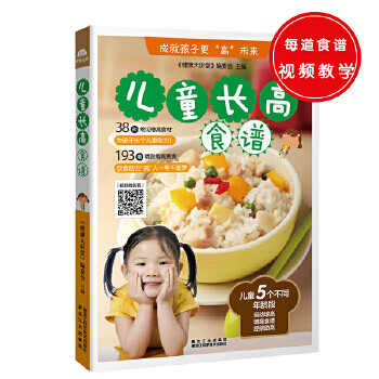 儿童长高食谱 【正版图书，放心购买】