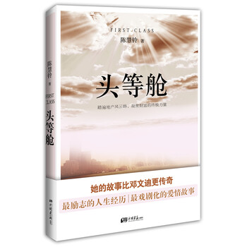 头等舱【正版图书】