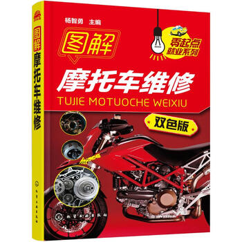图解摩托车维修(双色版)