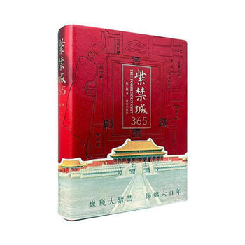 紫禁城365 旅游/地图 赵广超著 故宫出版社 9787513412391